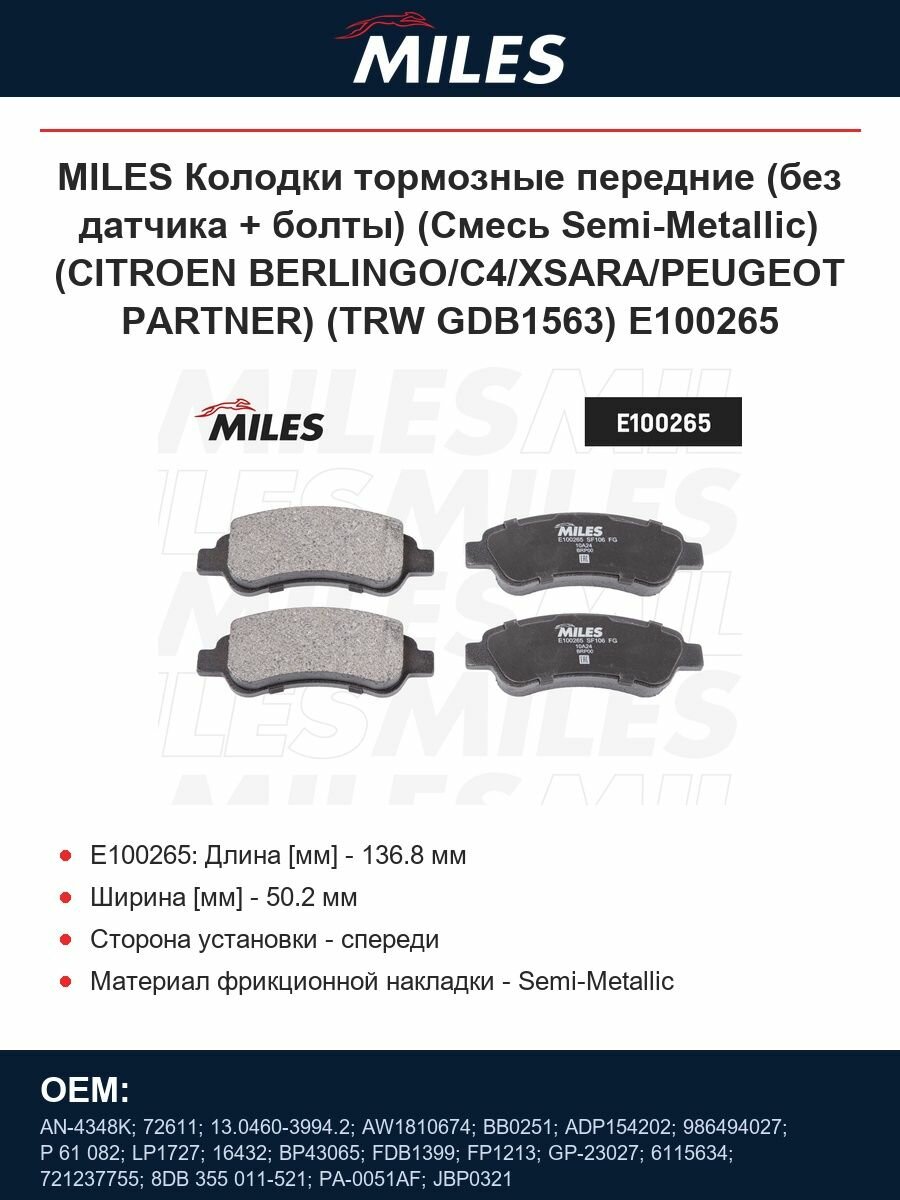 MILES Колодки тормозные передние (без датчика + болты) (Смесь Semi-Metallic) (CITROEN BERLINGO/C4/XSARA/PEUGEOT PARTNER) (TRW GDB1563) E100265