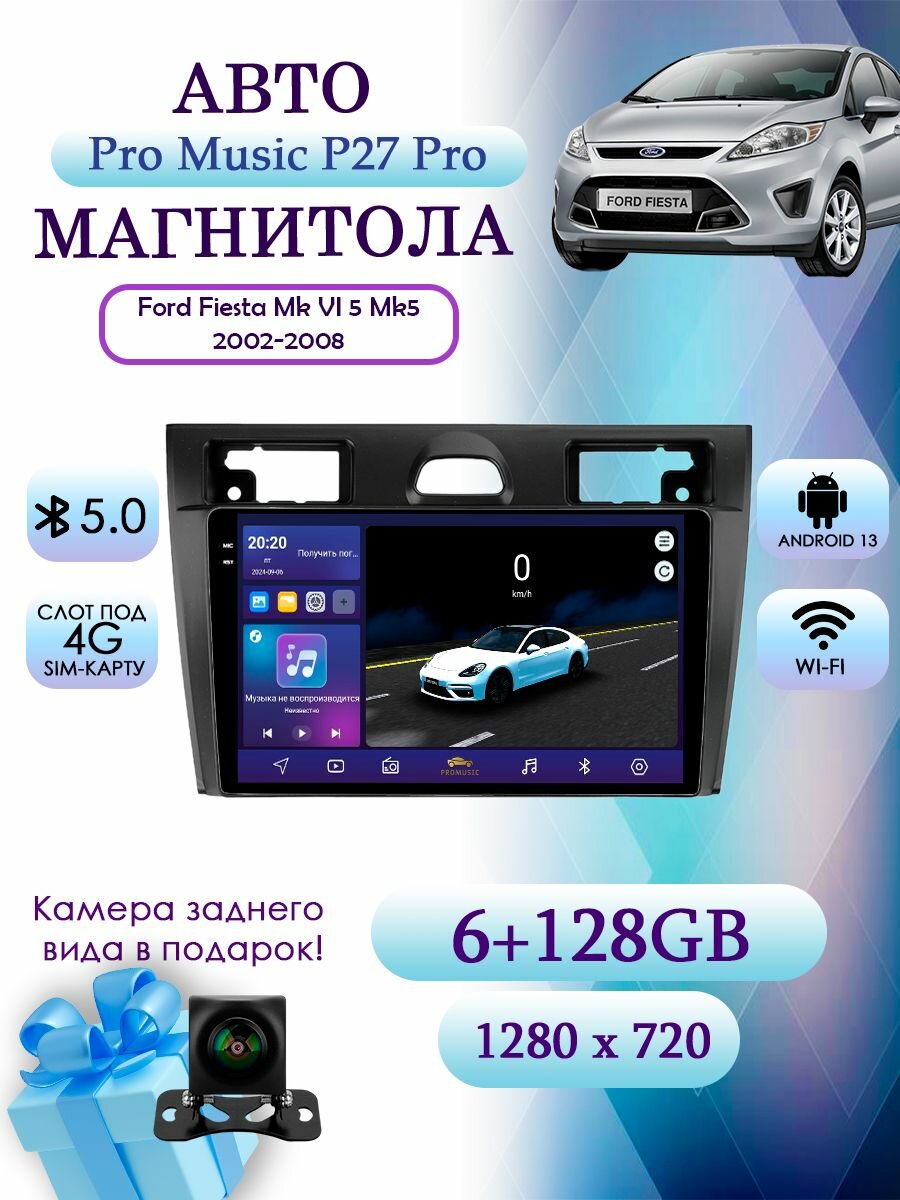Штатная автомагнитола ProMusic P27 PRO 6+128GB Ford Fiesta 5 Форд Фиеста 5 Магнитола Android 13 2din Головное устройство Мультимедиа