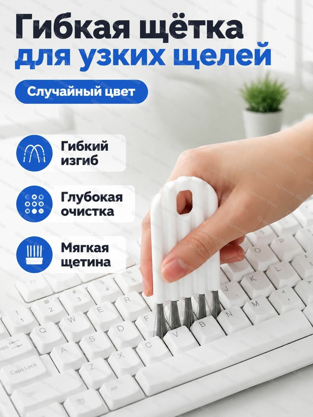 Щетка для чистки узких щелей с гибкой ручкой: для клавиатуры, крышек термосов и бутылок белая