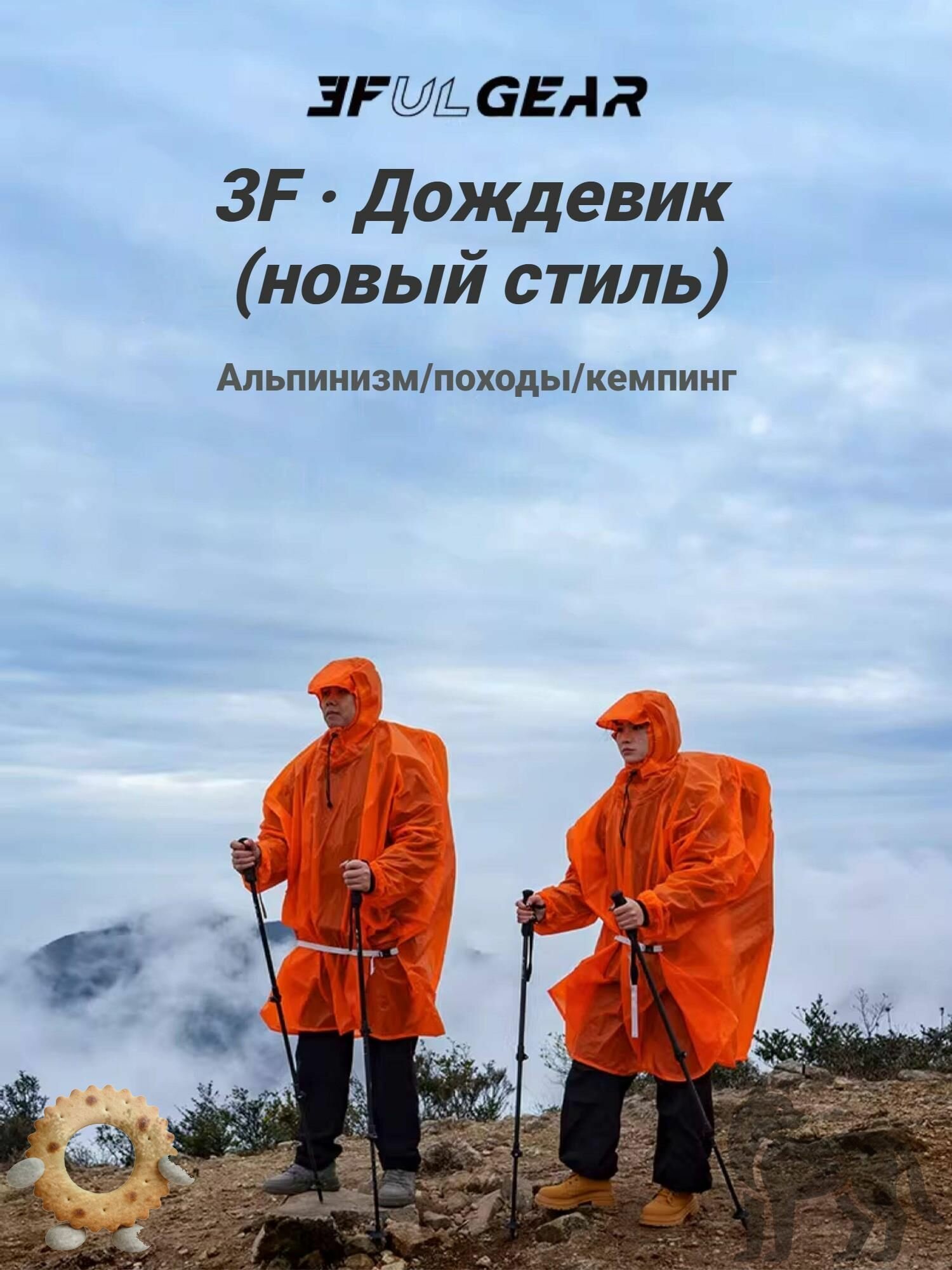 Плащ-дождевик Весна-лето 2026, размер OneSize, оранжевый — фото 1