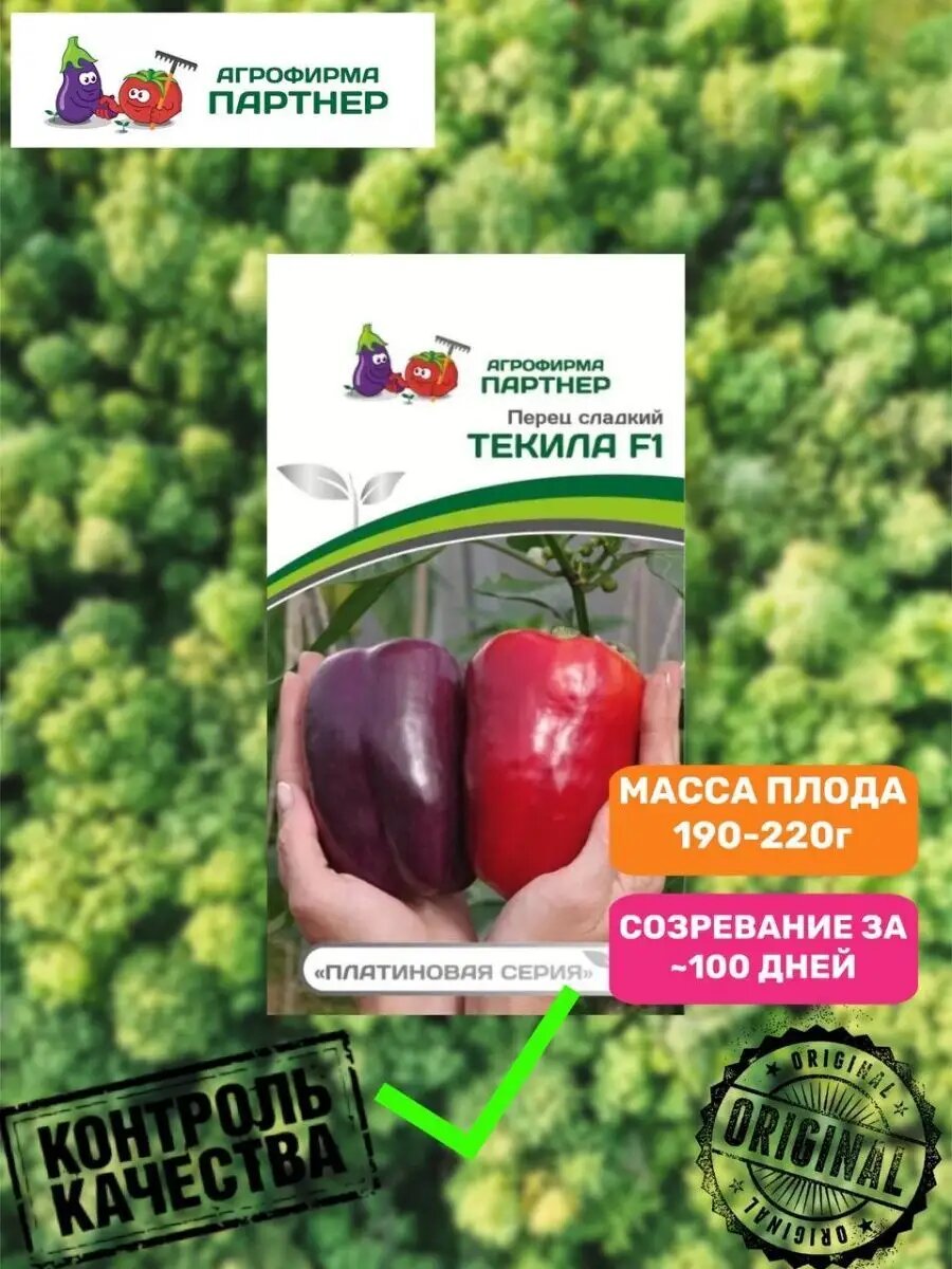 Перец текила F1, (5шт) 2-ной пак