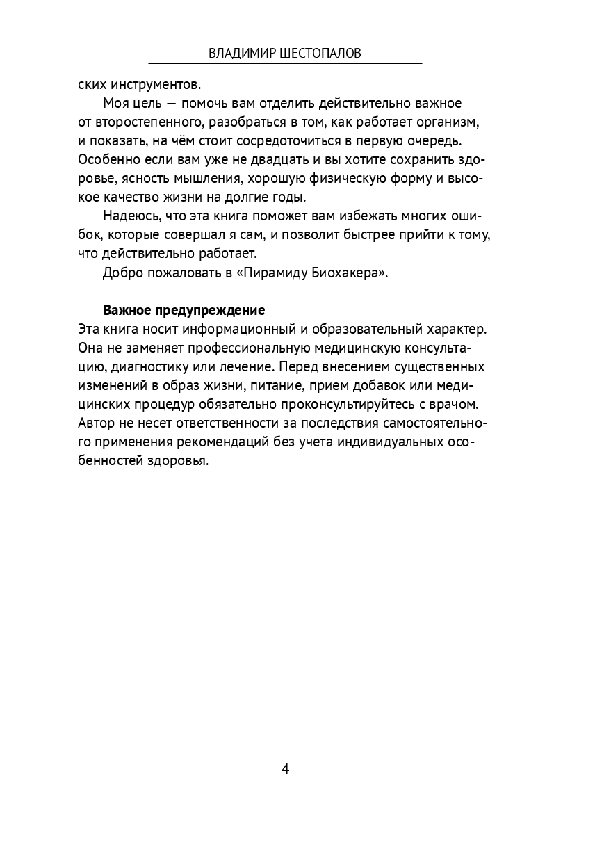 Пирамида биохакера — фото 1