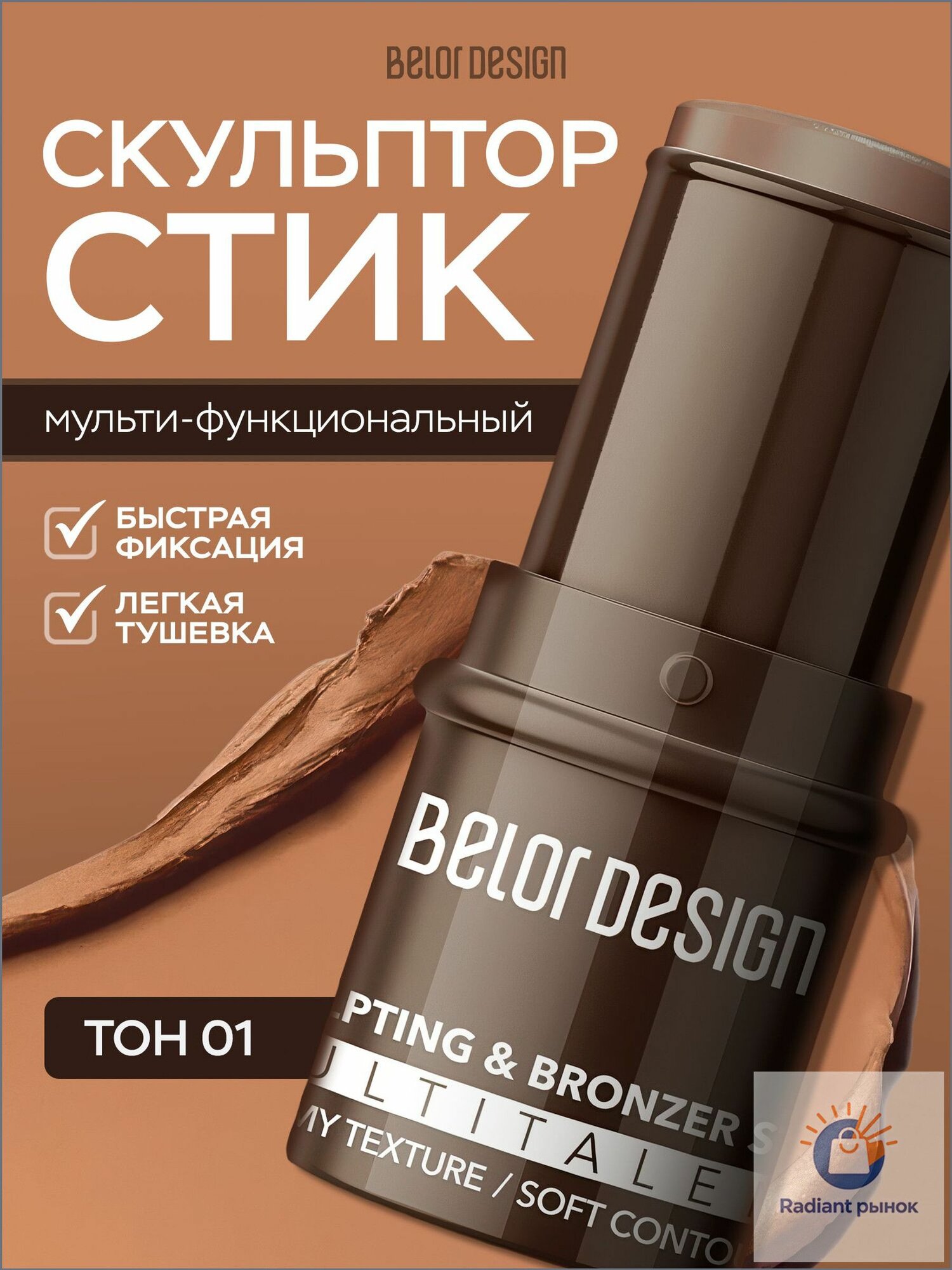 BELOR DESIGN Скульптор для лица Стик Multitalent тон 1