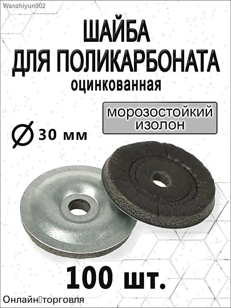 Крепеж для поликарбоната, 100 шт, 227 г