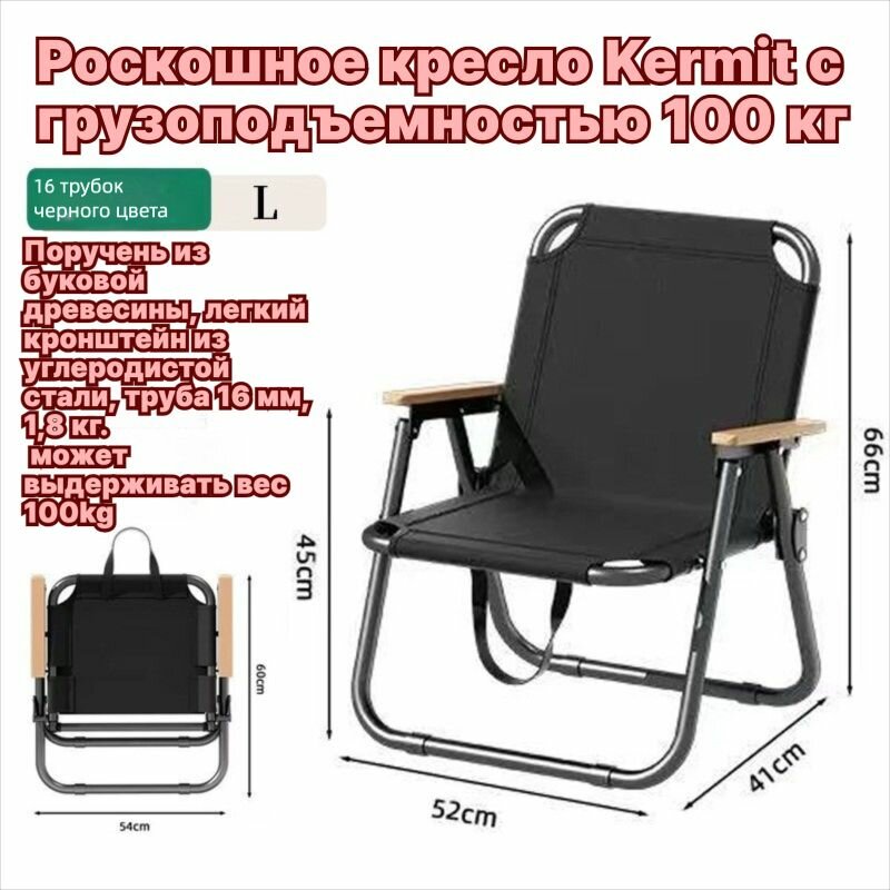 Складное кресло Kermit XL, нагрузка 100-150 кг, для кемпинга