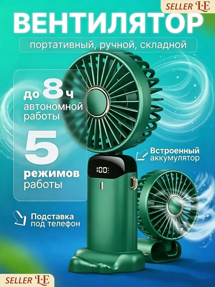 Портативный вентилятор 019ee7edc9e57687aa6ced3d680f2f66, зеленый