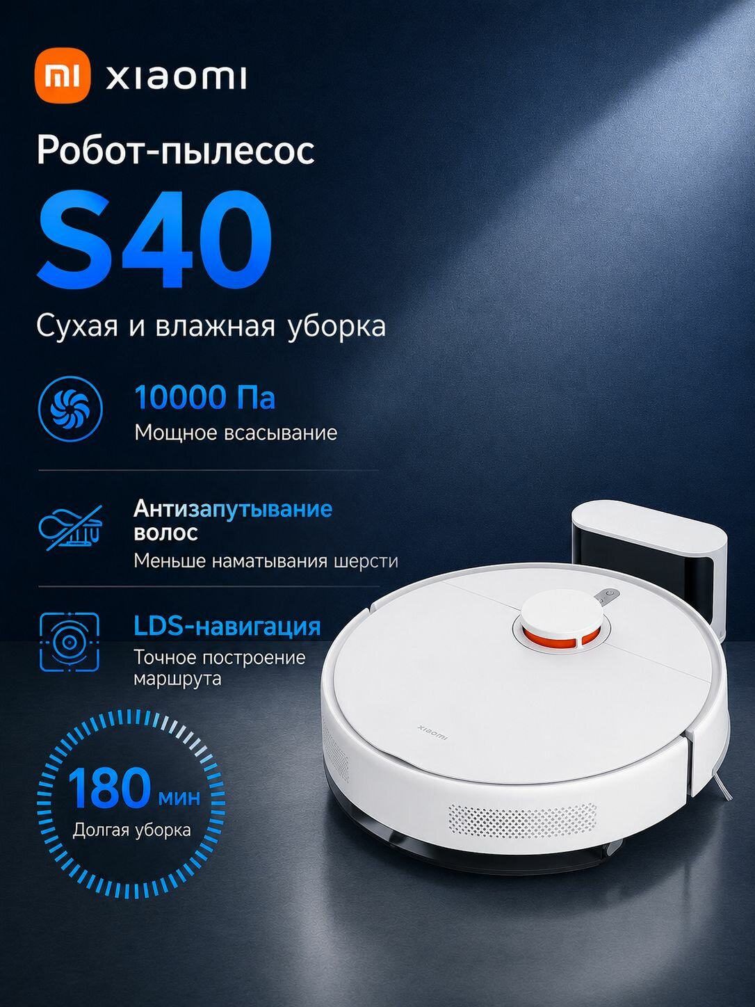 Робот-пылесос Xiaomi Robot Vacuum S40 EU, 10000 Па, сухая и влажная уборка, LDS-навигация, 5200 мАч, управление через Xiaomi Home, для дома с коврами и питомцами
