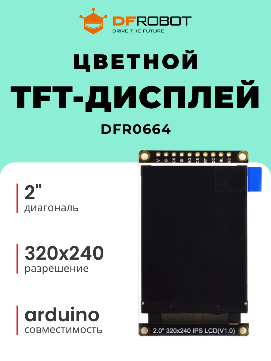 TFT-дисплей 320x240 для Arduino, DFR0664 DFROBOT, 2", интерфейс SPI, GDI, контроллер ST7789, ST7789V, 60х35.70 мм