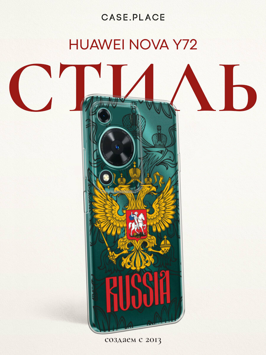 Чехол на Huawei Nova Y72 / Хуавей Нова Y72 с принтом Герб России, прозрачный