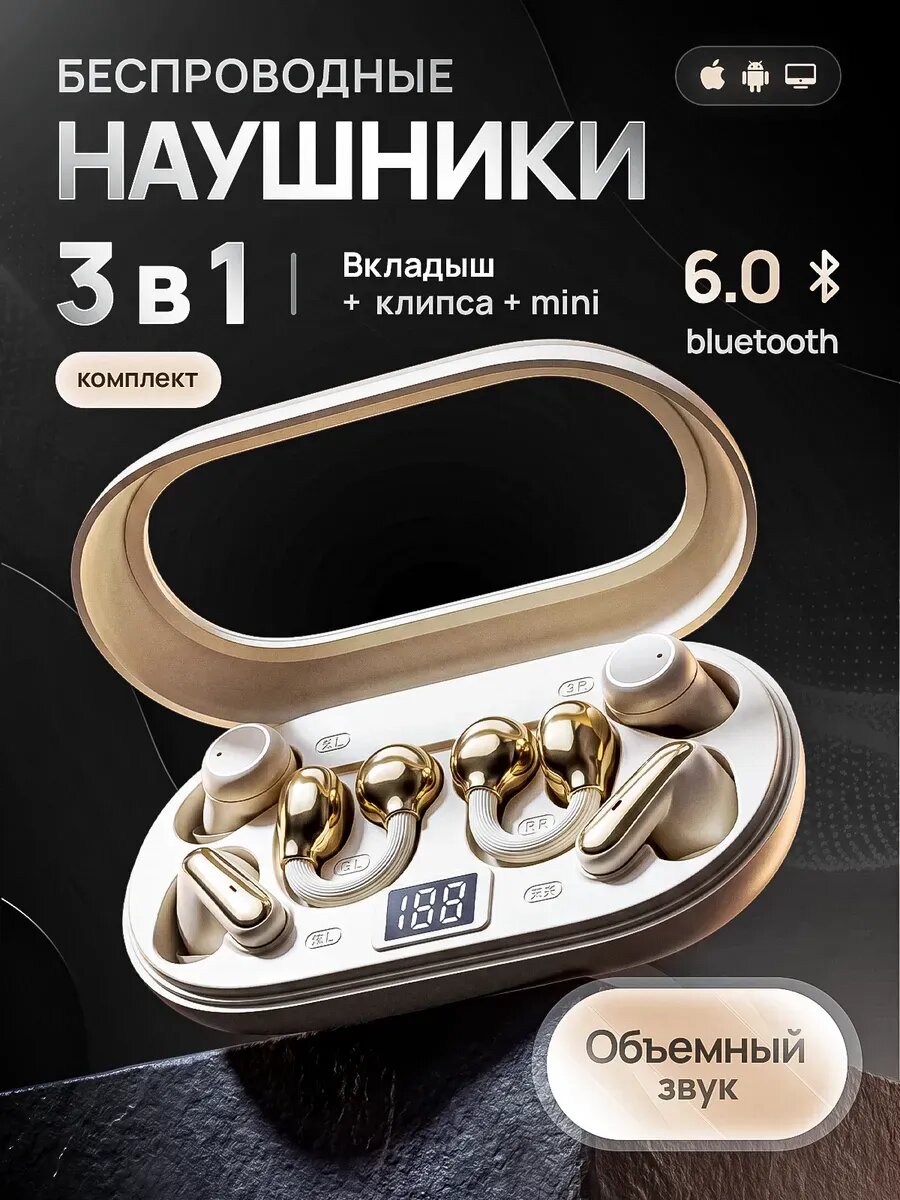 Беспроводные Bluetooth-наушники JITE, 3-в-1 для iPhone и Android