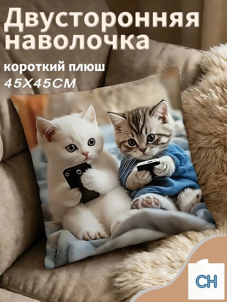 Наволочка декоративная 45x45 см, 1 шт.