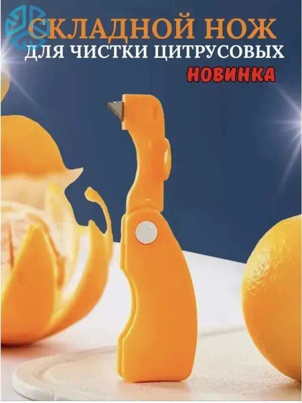 Ножи для очистки фруктов и овощей от кожуры; такие приспособления, как для цитрусовых и гранатов