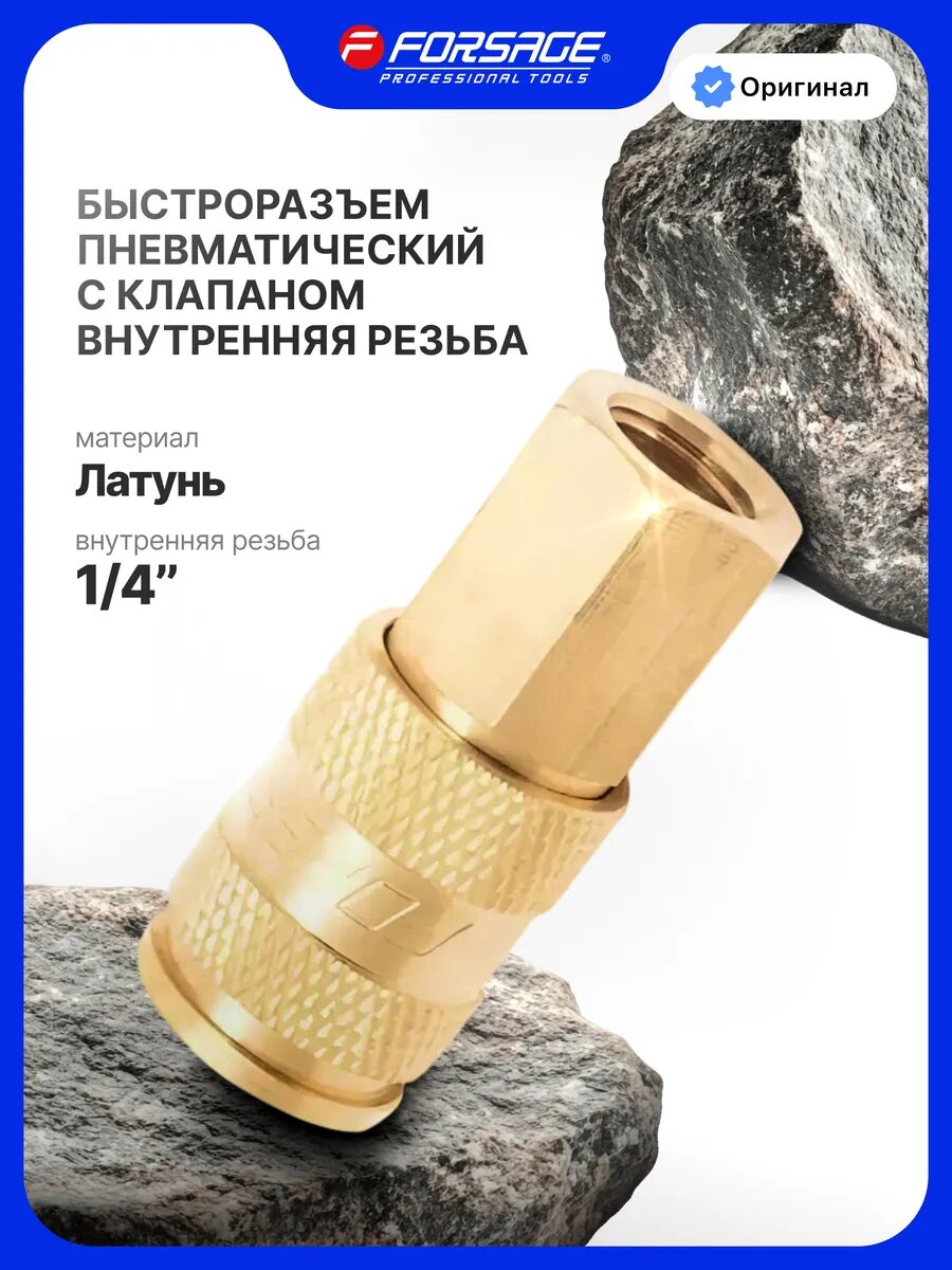 Быстроразъем пневматический 1/4'