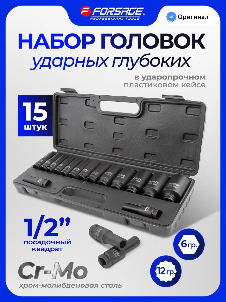 Набор ударных глубоких головок, 15 штук
