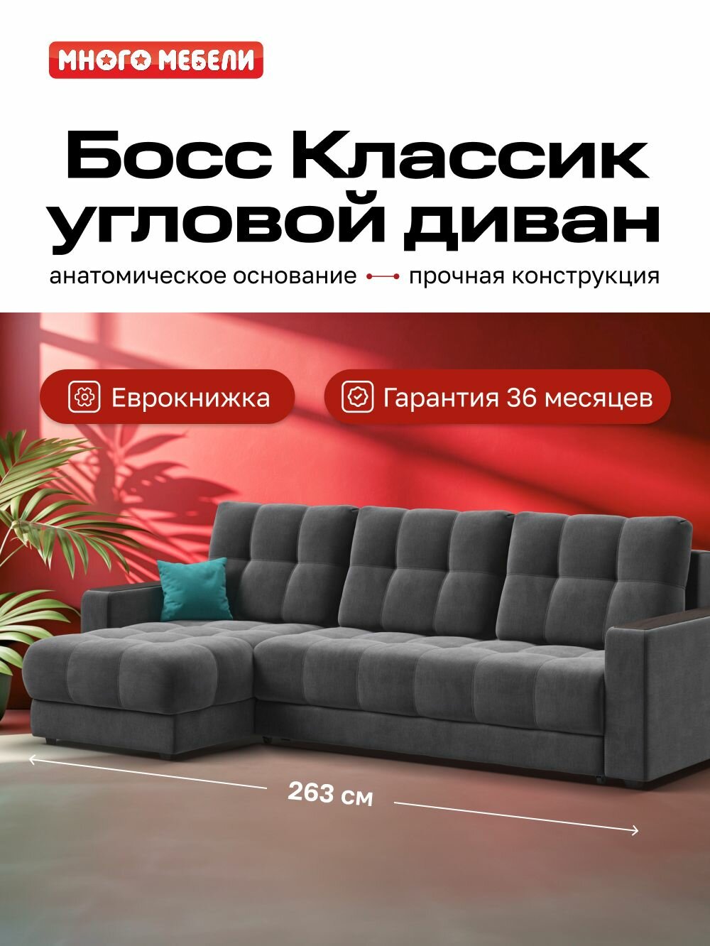 Диван угловой Босс Про Классик, раскладной, в гостиную, велюр Монолит серый, 263x156x96 см