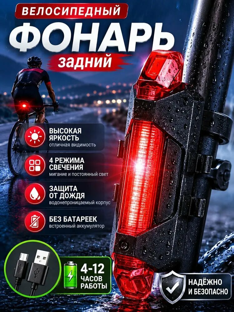 Фонарь для велосипеда