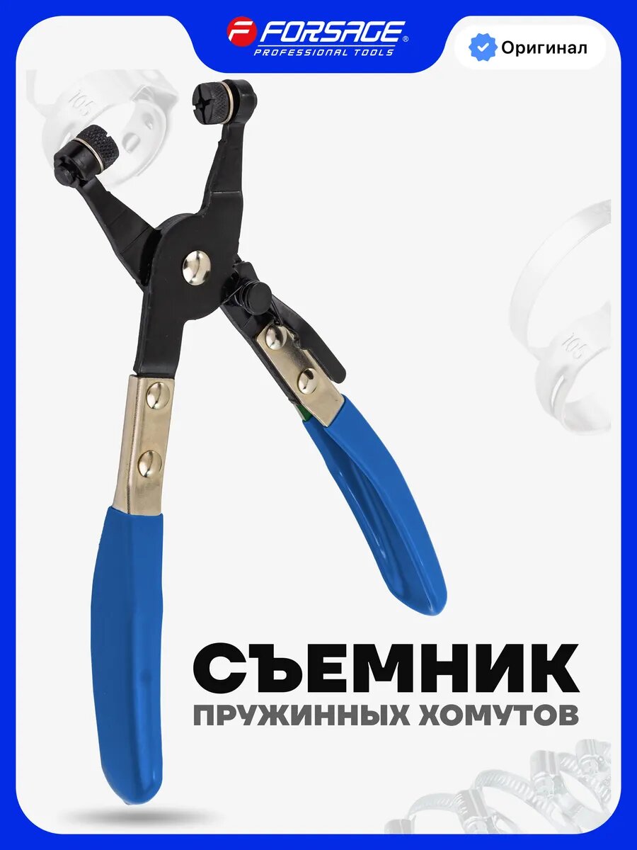 Съемник пружинных хомутов