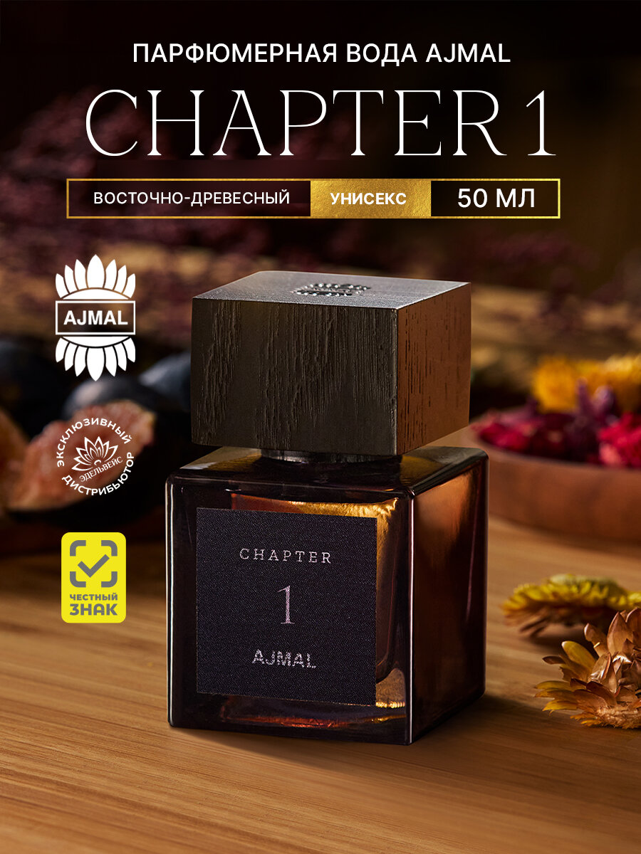 Парфюмерная вода женская AJMAL PRESTIGE CHAPTER 1, спрей 50 мл.