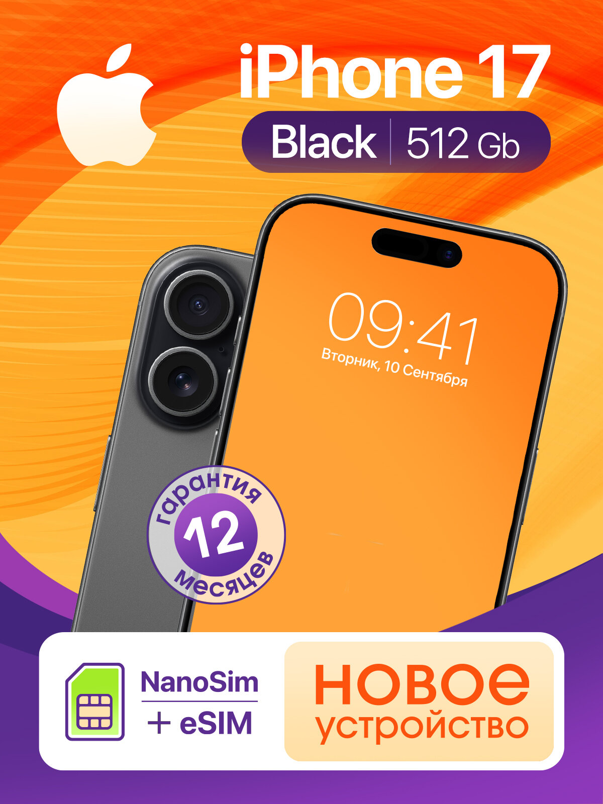 Смартфон Apple iPhone 17 512 GB Black, 6.3" OLED, NFC, A19, iOS