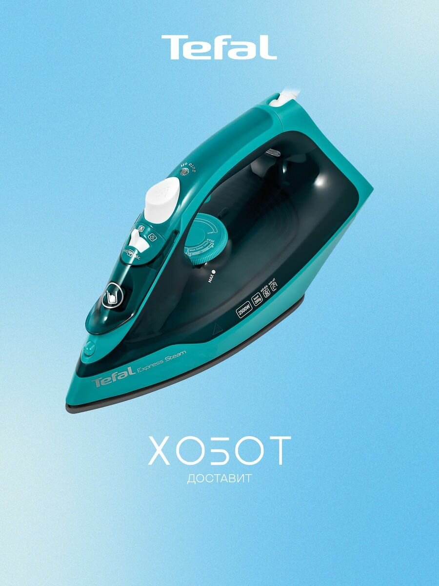 Утюг Tefal FV 2867