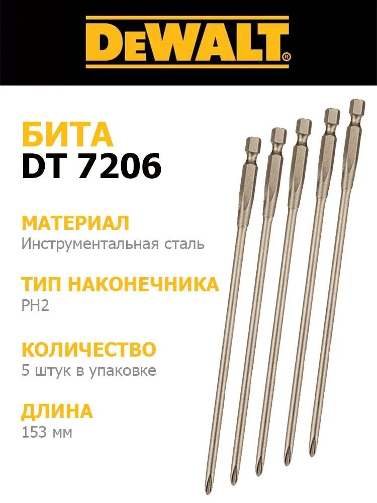 Биты DeWALT DT7206, 5 шт, PH2 — фото 1