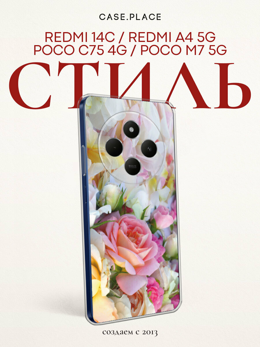 Чехол на Xiaomi Redmi 14C/Poco C75 4G / Сяоми Редми 14C/Поко C75 4G с принтом Утренние розы
