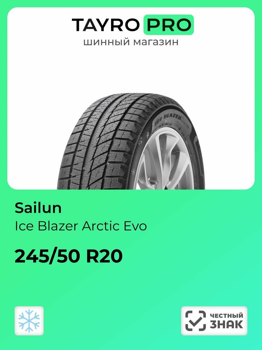 Зимние шины Sailun Ice Blazer Arctic Evo 245/50 R20 102H, уровень шума ~80дБ (арт. 3220011515)