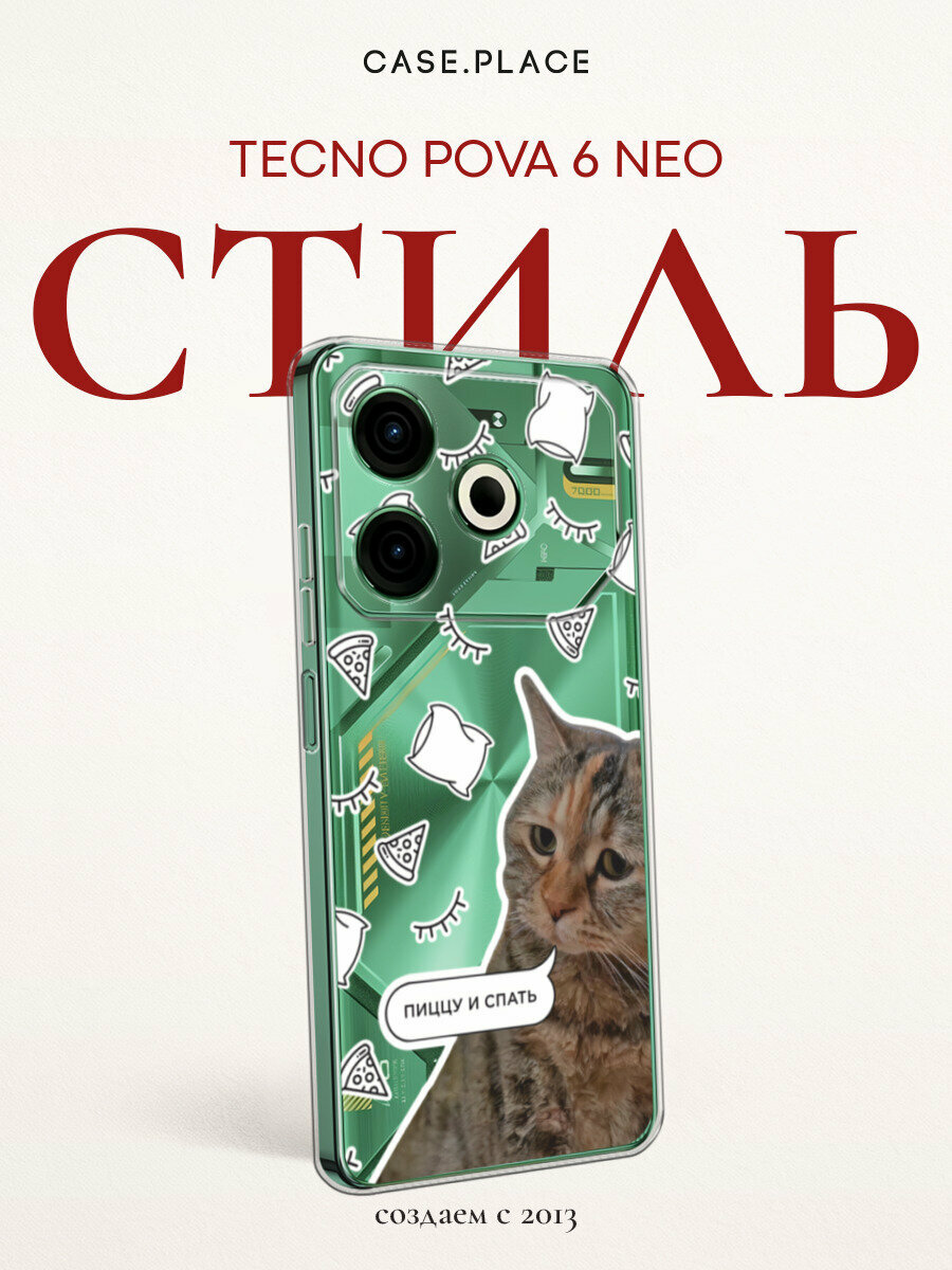 Чехол на Tecno Pova 6 Neo / Техно Пова 6 Нео с принтом Кот парный, прозрачный