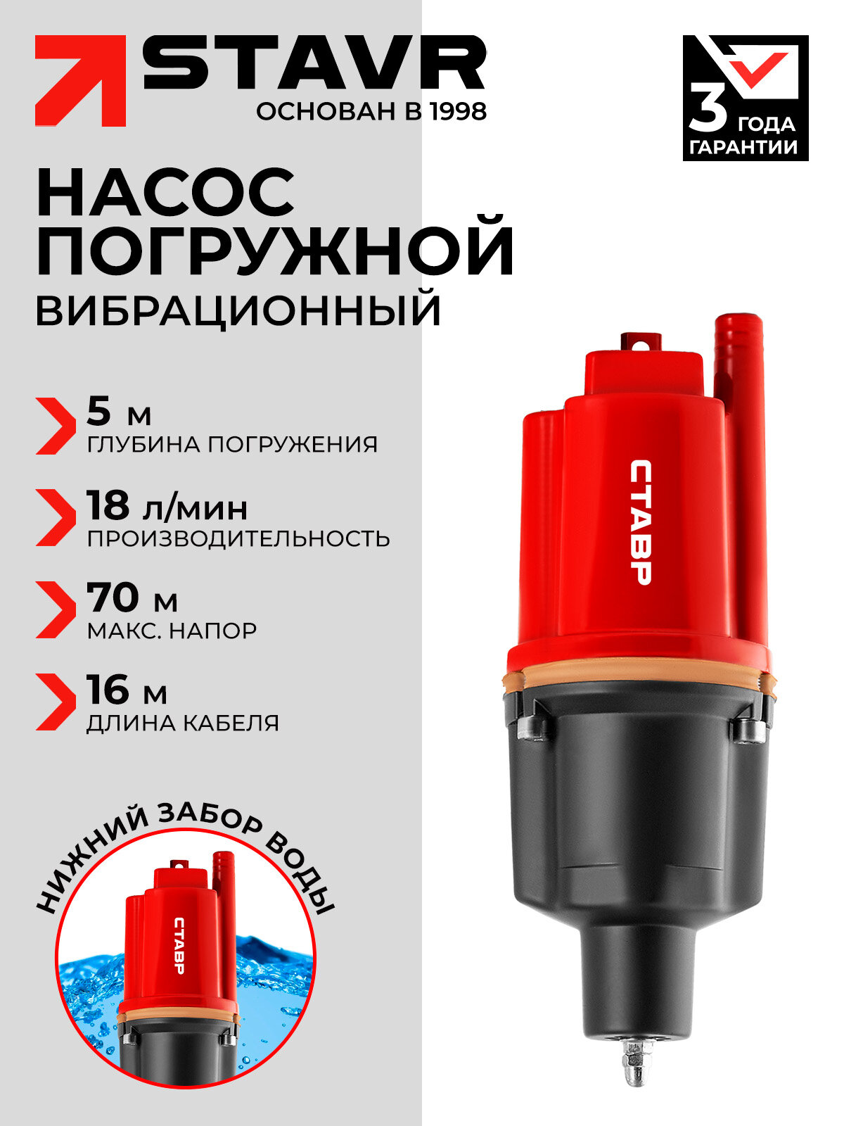 Погружной насос ставр НПВ-300НПВ16, алюминиевый корпус, защита от перегрева
