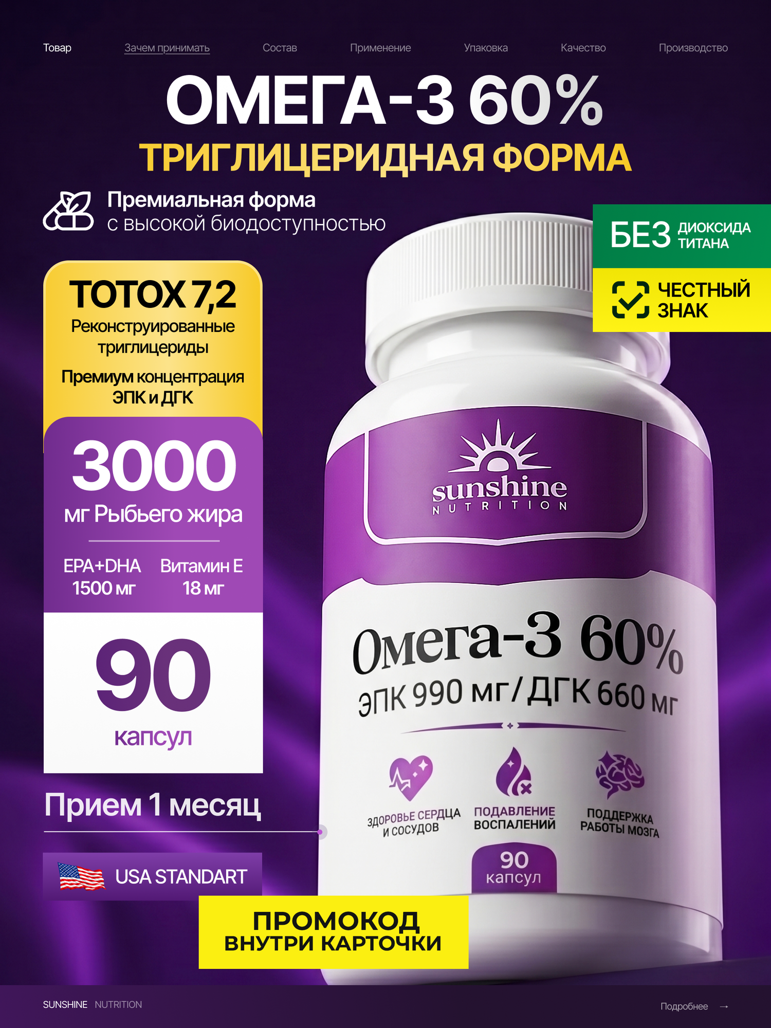Омега 3 1000 мг 60% / Рыбий жир в 90 капсул / Omega 3 Fish Oil