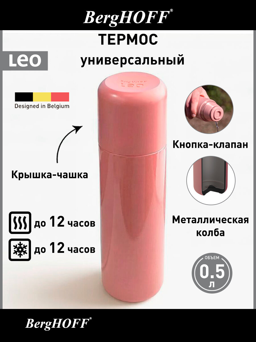 Термос для чая и кофе, дорожный, Berghoff Leo, 0,5 л, металлическая колба, термокружка