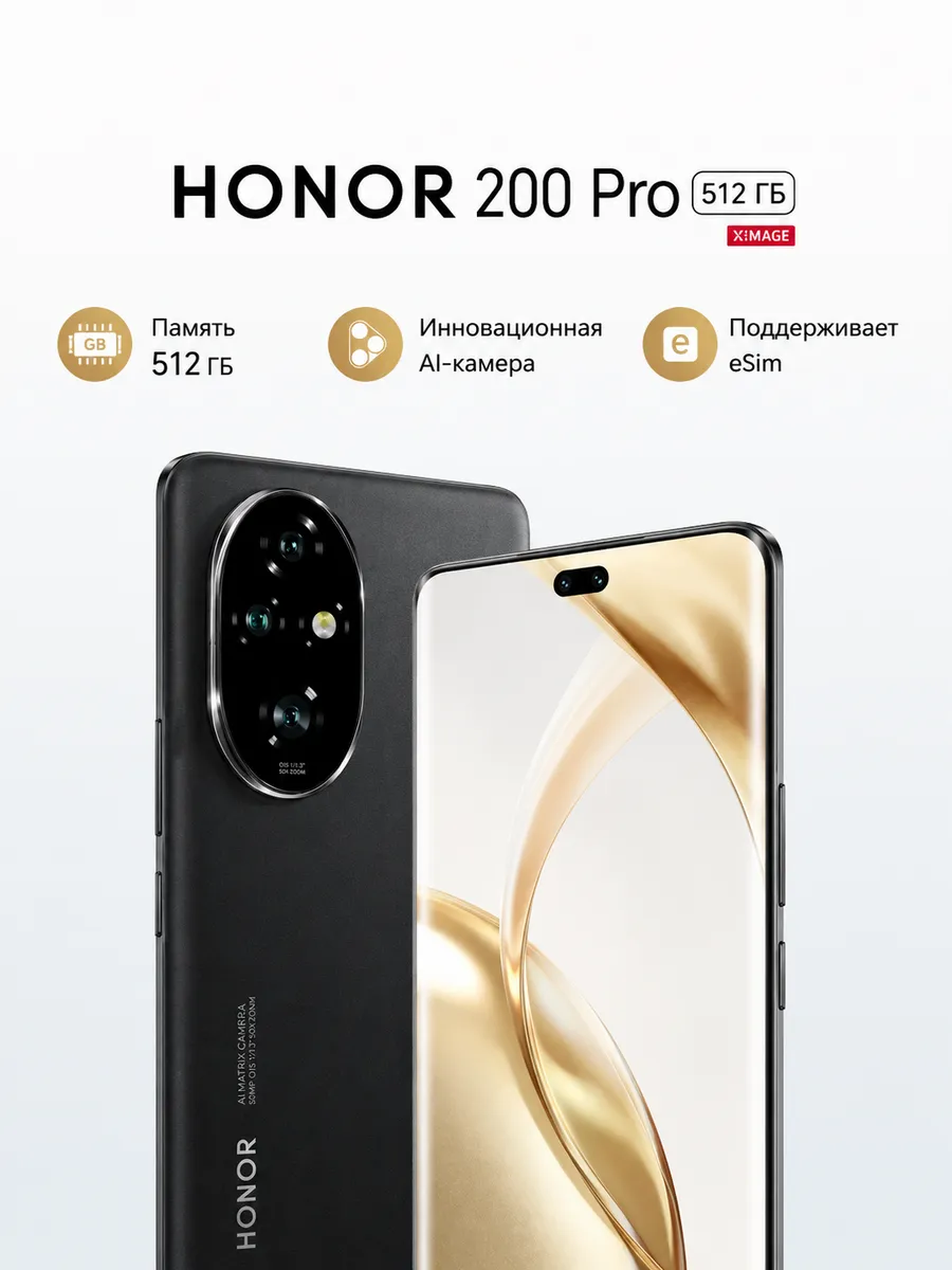 Смартфон Honor 200 Pro 12/512 ГБ GlobalVersion, Dual: nano sim+eSIM, Вельветовый черный