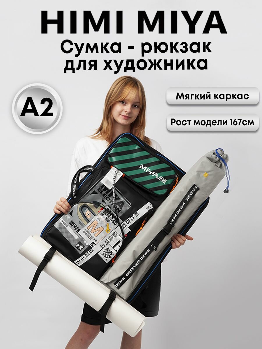 Сумка для художественных принадлежностей