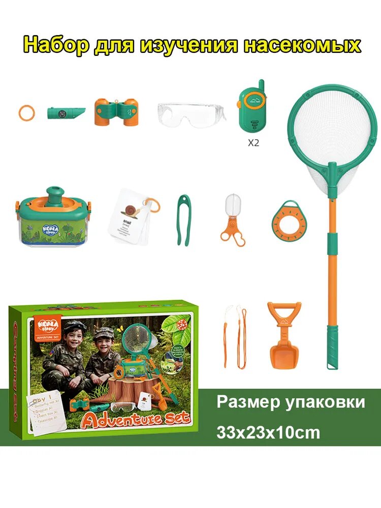 Набор для изучения насекомых, Детские приключенческие игрушки, с сачком для бабочек, компасом, смотровой площадкой, биноклем, Зеленый