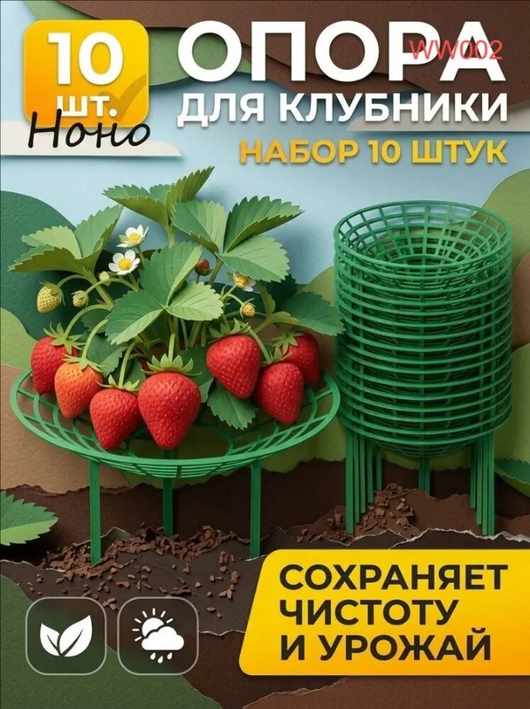 Опора для растений,30см,10шт