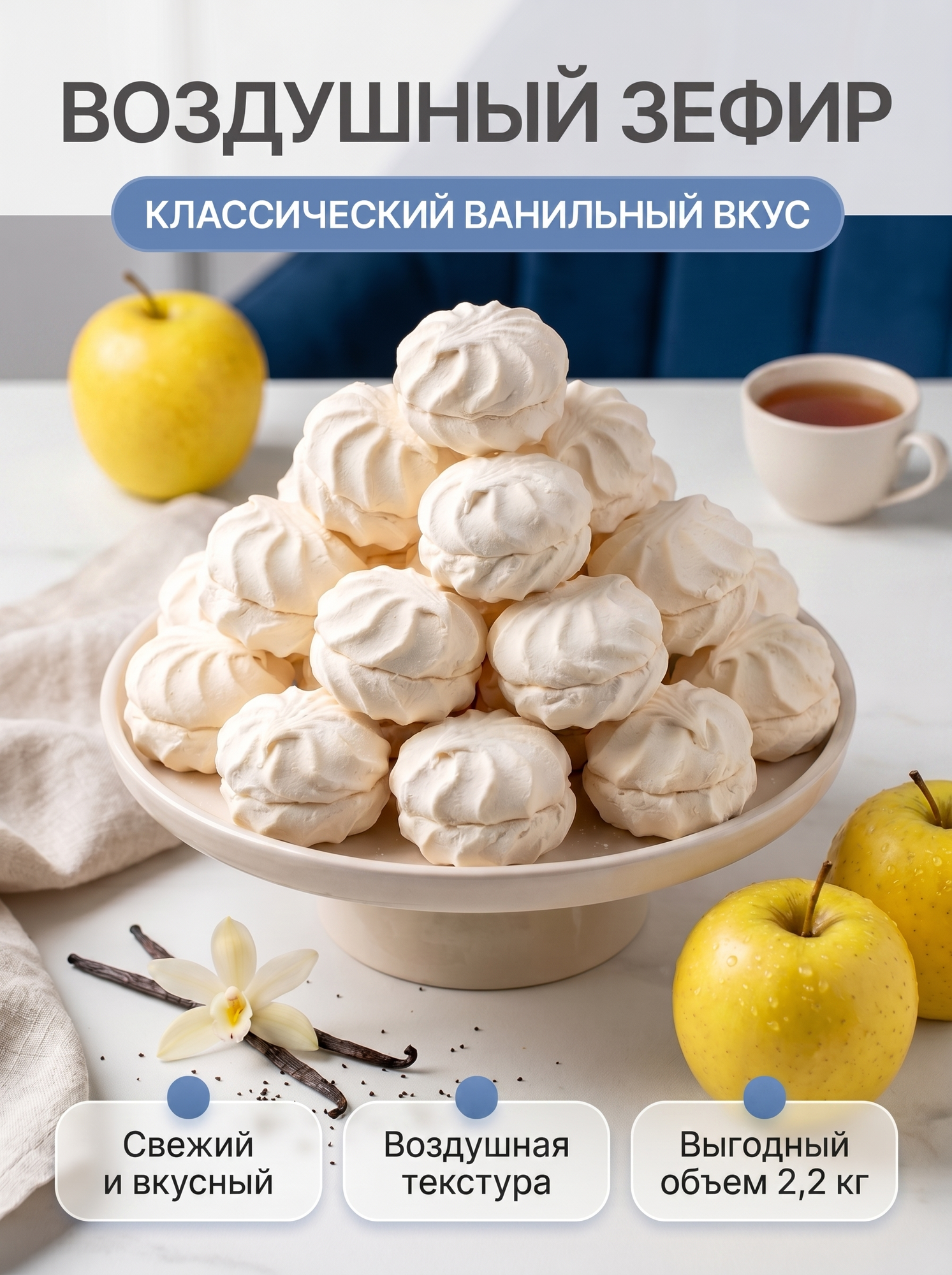 Зефир ванильный Боса Нова 2,2 кг, белый воздушный зефир к чаю