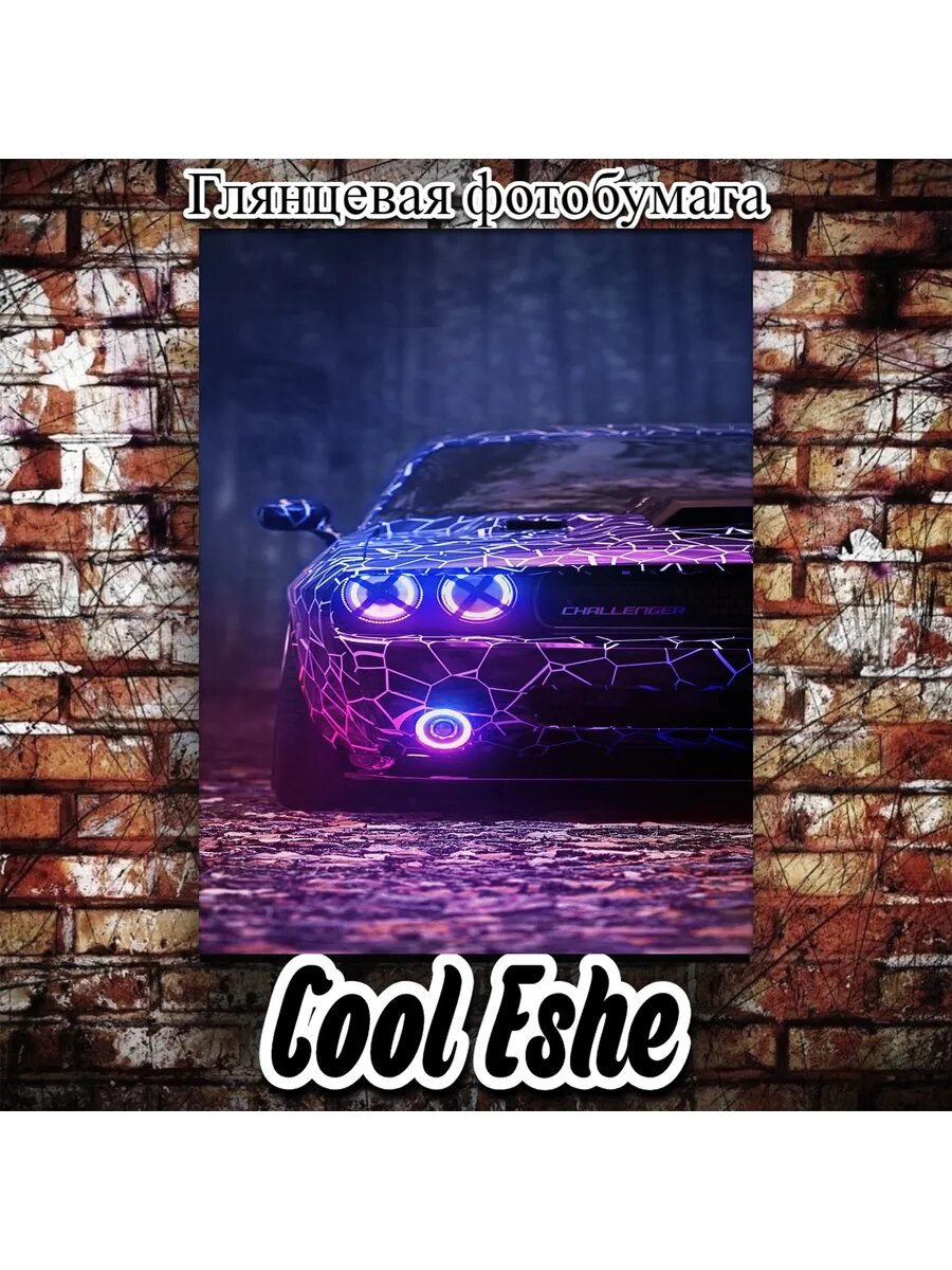 Плакат "dodge challenger 2014 неон" А4