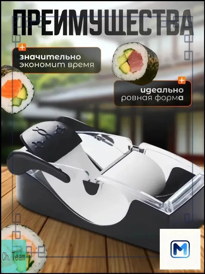 Форма для суши2 — фото 1