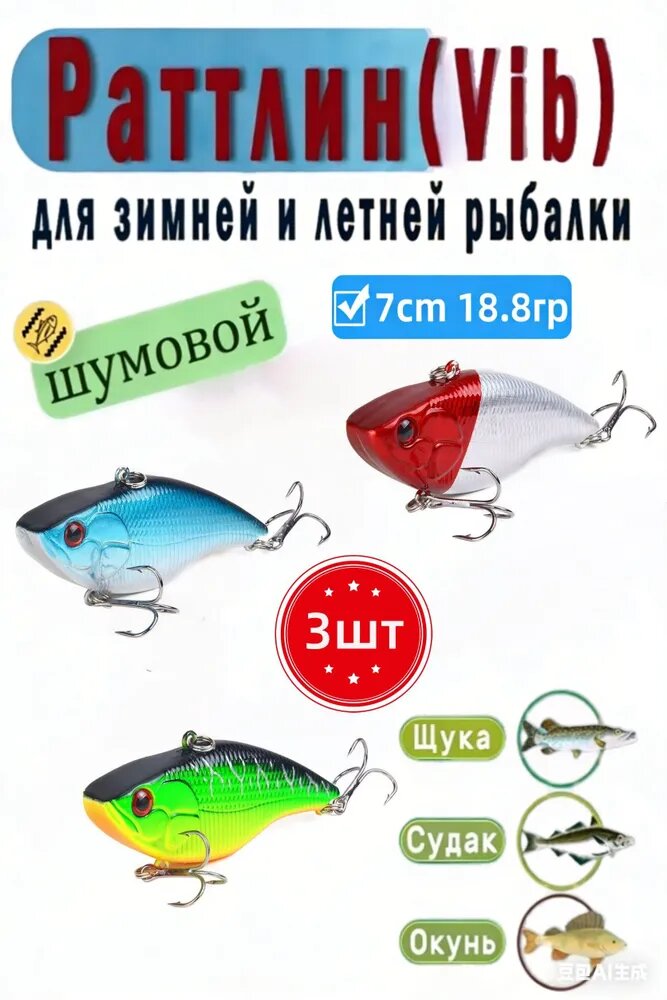 8 шт/SET Ратлин (vib)шумовой, тонущий (S-Sinking) 7 см.18.8 гр. vib rattlin, искусственная приманка для спиннинга, зимняя и летняя рыбалка, воблер на щуку судака окуня, троллинг, твичинг, кастинг