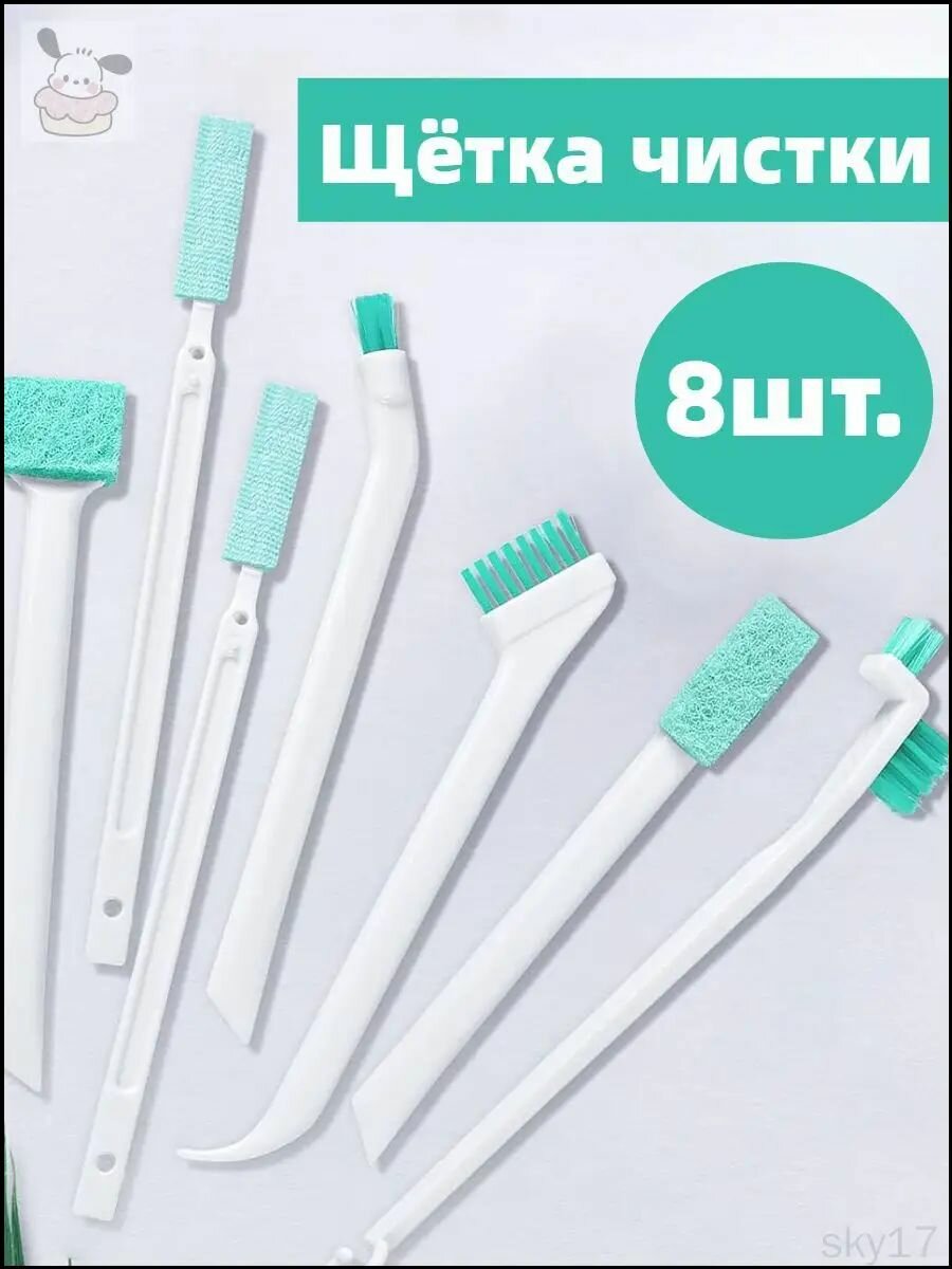 Набор для уборки "8T4JX4UON0"
