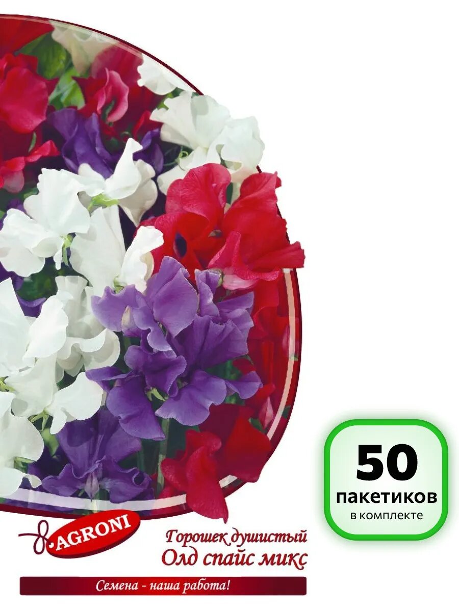 (50 шт.) - Семена Душистый горошек Олд спайс микс (1,0г)
