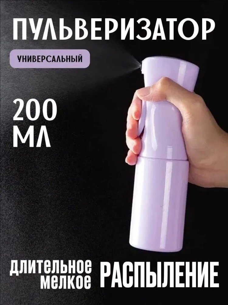 Пульверизатор для волос парикмахерский распылитель для воды 200 мл