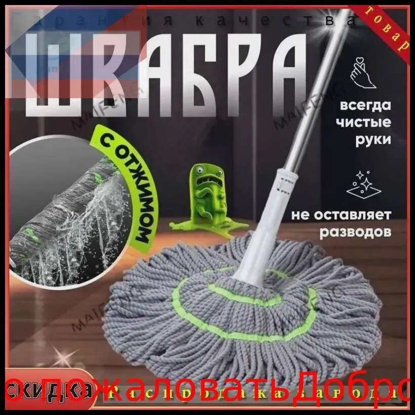 Швабра, длина 110 см