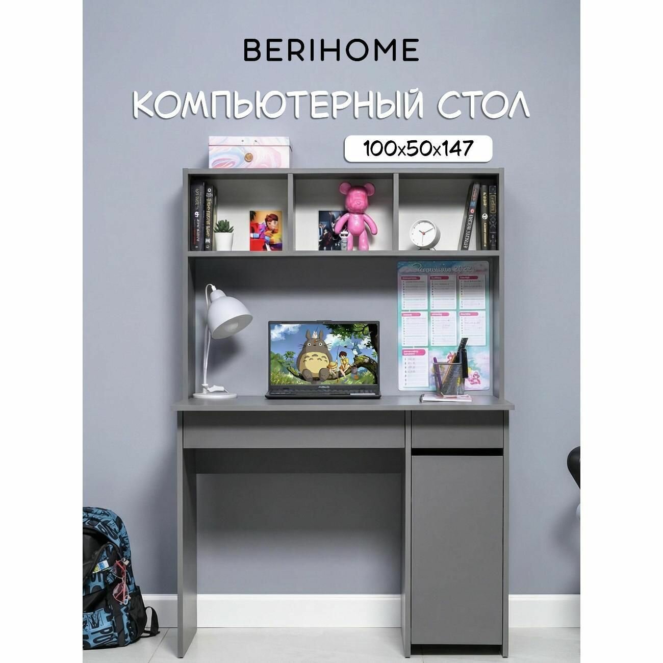 Стол компьютерный BERIHOME Санди 12.84, Серый графит, 100х50,2х147 см.