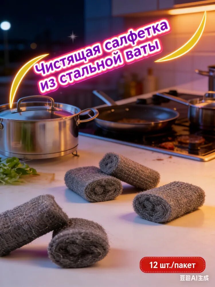 Металлическая шерсть для полировки 12 шт стальная вата абразивная для чистки инструментов и мебели MASTER COLOR