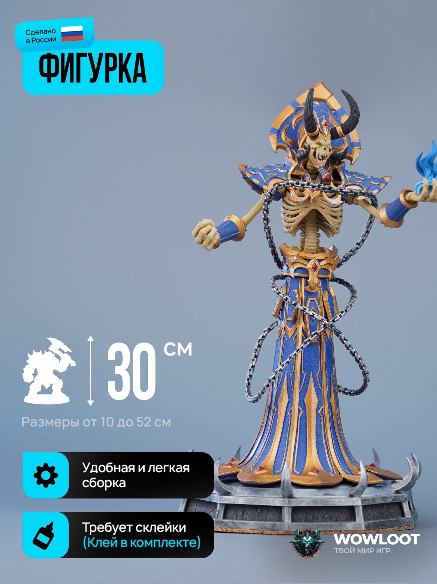 Фигурка варкрафт Келтузад 30 см (Kel'Thuzad Warcraft)