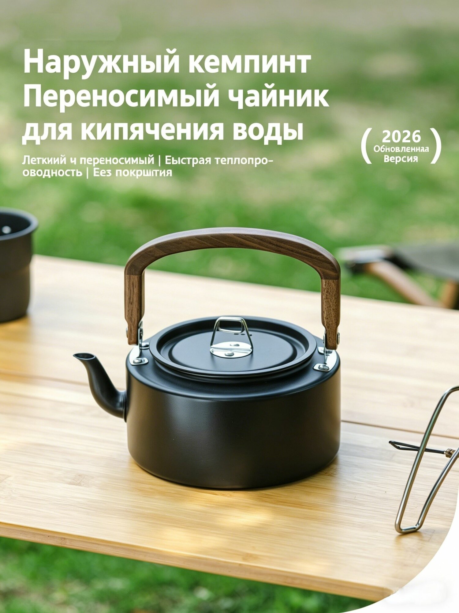 Портативный чайник для кемпинга и пикника 1,2 л Алюминиевый сплав