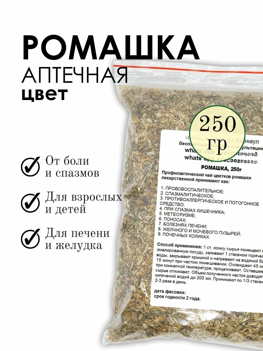 Ромашка цвет, 250г