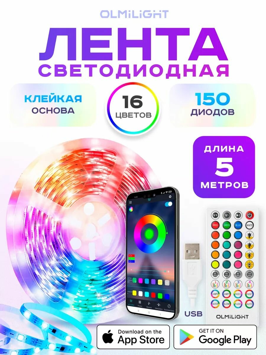 Умная светодиодная RGB лента, 5 метров, 12В, IP65, с приложением для телефона/