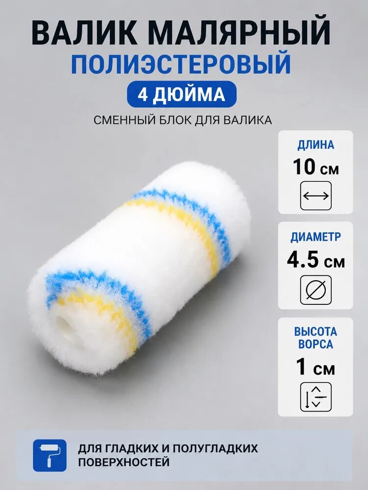 10 шт. Сменные валики для покраски